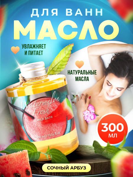 Масло для ванны и душа натуральное гидрофильное, молочко с маслами ...