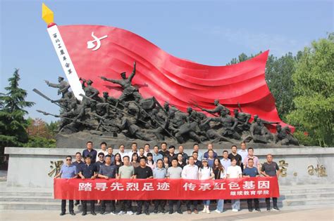 继续教育学院赴渭华起义纪念馆进行主题党日活动 渭南师范学院新闻网