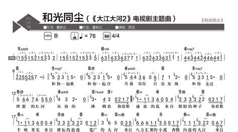 【简谱 和弦】周深《和光同尘》钢琴 吉他即兴用谱
