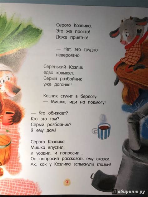 Книга: Про Козлика и Ослика - Эмма Мошковская. Купить книгу, читать ...