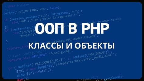 Php для начинающих Урок 18 ООП в Php часть 1 Классы и объекты
