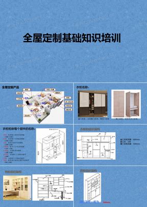 全屋定制PPT模板 全屋定制PPT模板下载 熊猫办公