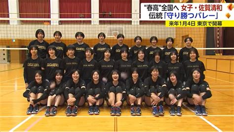 春高バレー全国へ『女子・佐賀清和』『男子・佐賀学園』両チームの特長は かちスポ