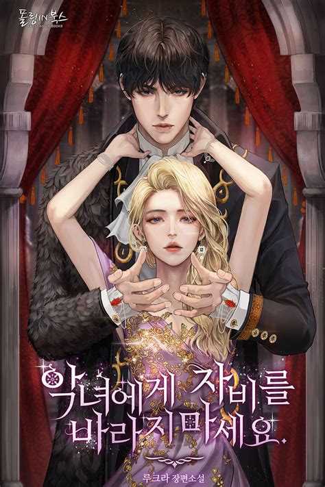 Dont Ask For Mercy From The Villainess Novel Updates