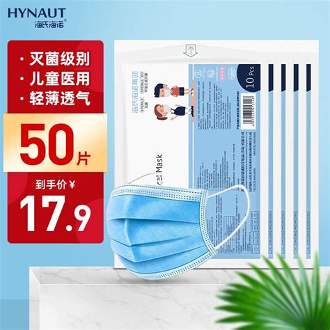 海氏海诺倍适威一次性成人医用外科口罩 三层过滤防护隔离无纺布防尘防柳絮骑行透气口鼻罩虎年货口罩凑单 儿童 灭菌级医用外科50片【10片包5