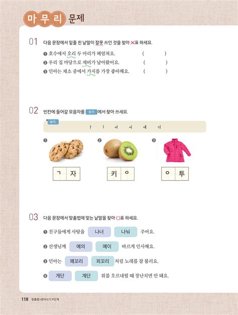 알라딘 미리보기 초능력 맞춤법 받아쓰기 P단계 예비 초등