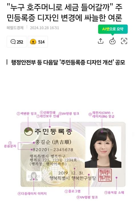 주민등록증 디자인 변경에 싸늘한 여론 유머 움짤 이슈 에펨코리아