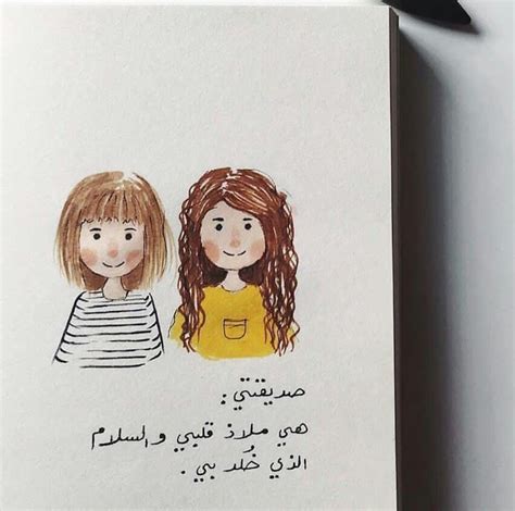 عربي صديقتي Cute Love Wallpapers Drawing Quotes Friendship Wall Art