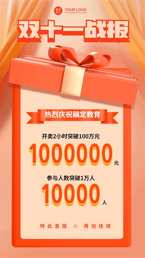 双十一礼盒喜报动态海报模板素材 稿定设计