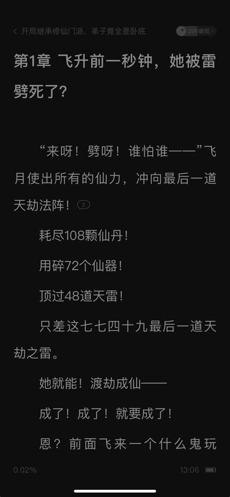 小说推荐之《开局继承修仙门派，弟子竟全是卧底》作者：张廉 知乎