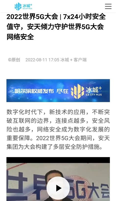 安天在2022世界5g大会—网络安保篇 安天 智者安天下