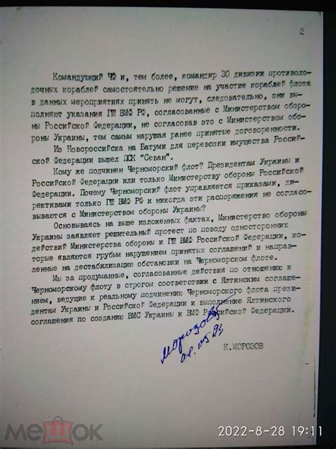 МУЗЕЙНЫЕ ДОКУМЕНТЫ РАЗДЕЛА ЧЕРНОМОРСКОГО ФЛОТА ВМС РФ ВМС УКРАИНЫ
