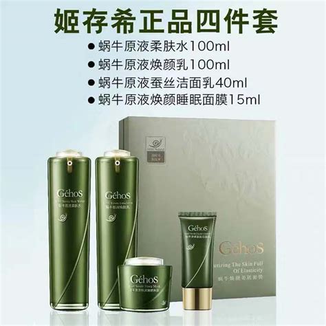 姬存希美肌四件套官方旗舰店正品护肤品套装蜗牛原液洗面奶素颜霜 虎窝淘