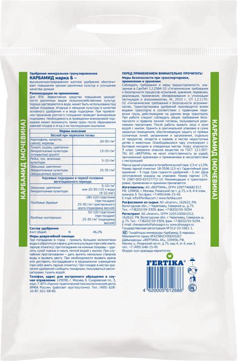Карбамид Фертика (мочевина) (1 кг) купить оналйн в интернет-магазине ...