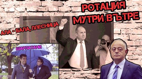 🔴ОБЗОР Защо РУМЕН РАДЕВ отпрати ПП ДБ вън от политиката Youtube