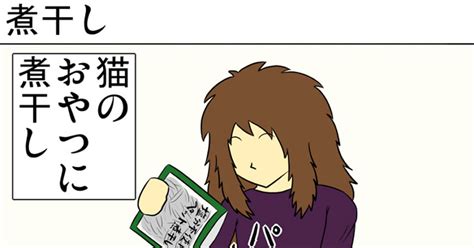 オリジナル ほのぼの・猫の日常四コマ漫画「ミーのおもちゃ箱」495 都香ゲ ねこのマンガ 漫画 猫 4コマ Pixiv
