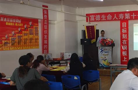 富德生命人寿大理中支召开品质管理专题培训会