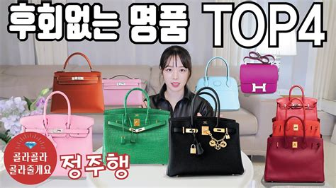 후회없는 명품🛍골라골라 골라줄게요 𝐓𝐎𝐏4 정주행🛍에르메스 루이비통 샤넬 디올 Youtube