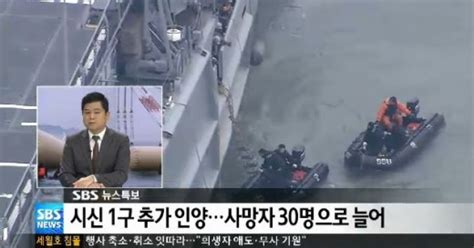 세월호 실시간 여성 시신 1구 인양사망자 30명