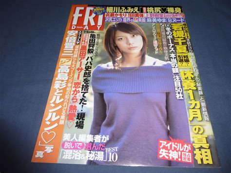 【目立った傷や汚れなし】friday 週刊フライデー H21年2009年11 20 No 1397 南明奈 上戸彩 小嶋陽菜 井上和香 忽那