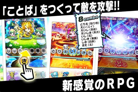 画像ギャラリー Android版 共闘ことばrpg コトダマン