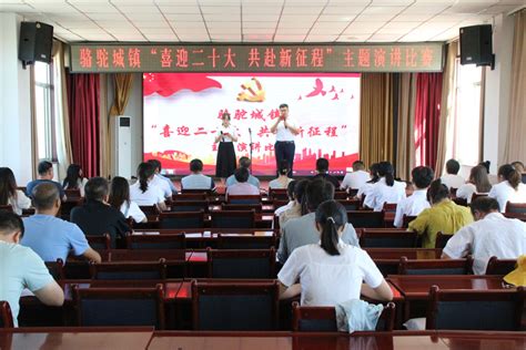 骆驼城镇举办“喜迎二十大、共赴新征程”主题演讲比赛 高台县人民政府门户网站
