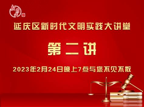 直播预告丨新时代文明实践大讲堂带您一起畅聊志愿服务~延庆北京市湿地