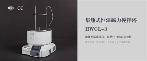 集热式恒温磁力搅拌浴hwcl 3型