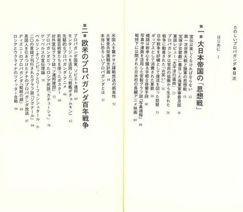 楽天ブックス 【バーゲン本】たのしいプロパガンダーイースト新書q 辻田 真佐憲 4528189743144 本