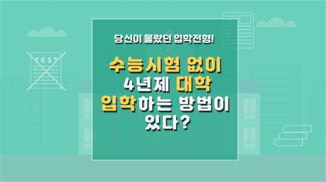청운대학교 사회서비스대학 2020학년도 정시모집 Youtube