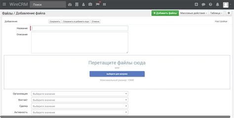 Файловое хранилище в Crm Возможности Wirecrm