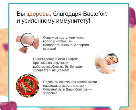Bactefort Бактефорт купить в онлайн аптеке Iris в Твери