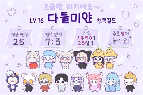 로스트아크 인벤 ⭐️다들미얀⭐️ 에서 신입 길드원 모집해요 3 로스트아크 인벤 길드 찾기모집 게시판