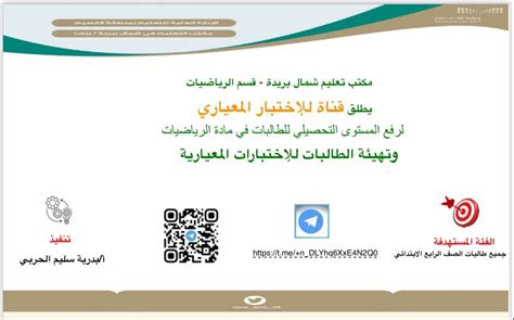 مكتب التعليم شمال بريدةبنات On Twitter تعليمالقصيم مكتبالتعليم