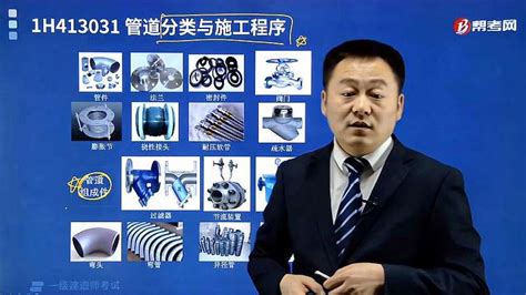 帮考网一建考试朱培浩老师带你了解管道可分为哪几类 教育 资格考试 好看视频