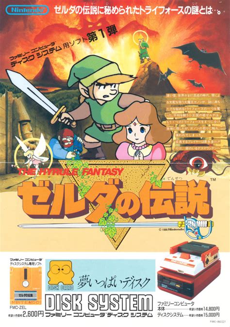 The Legend Of Zelda Famicom Disk System Promotional Poster Gaming Alexandria