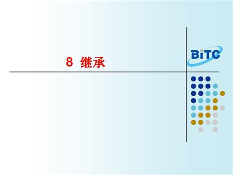 Java程序设计 继承word文档在线阅读与下载无忧文档