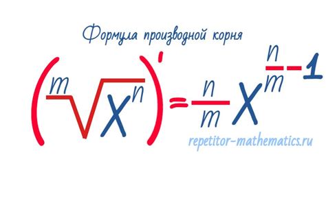 Производная корня из X