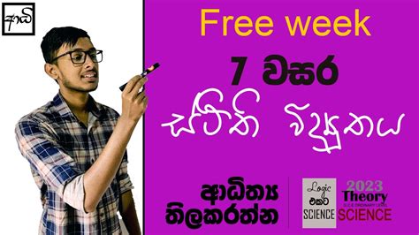 ස්ථිති විද්‍යුතය 7 වසර Free Week Youtube