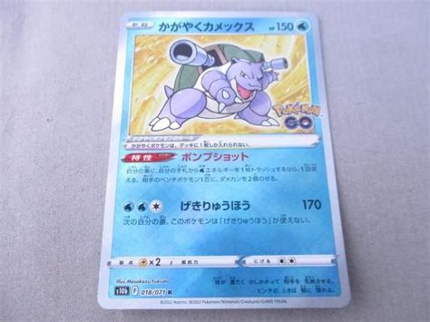 【未使用に近い】ゲーム トレーディングカード ポケモンカード S10b Pokemon Go かがやくカメックス Kの落札情報詳細