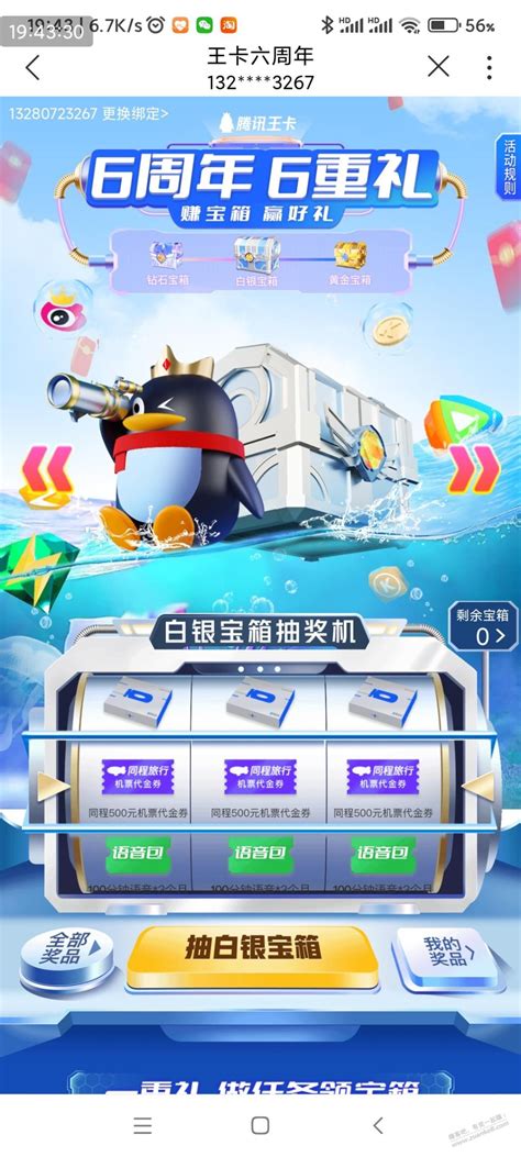 联通王卡6周年 最新线报活动教程攻略 0818团