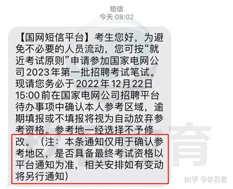 时间紧迫！国家电网23届一批招聘考试选择参考地通知来了！ 知乎