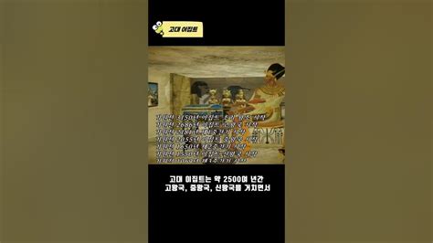 고대 이집트 문명 1분역사 이야기 세계사 북리뷰03 Youtube