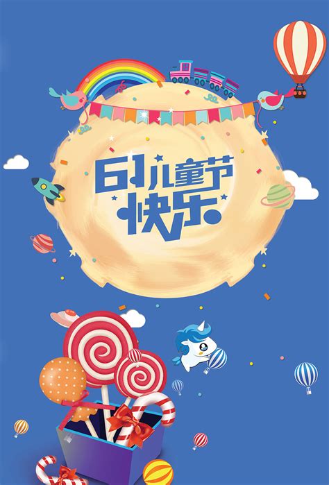 61儿童节图片六一儿童节图片六一快乐图片 搞笑动图
