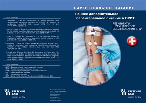 Парентеральное питание Фрезениус Каби Ppt