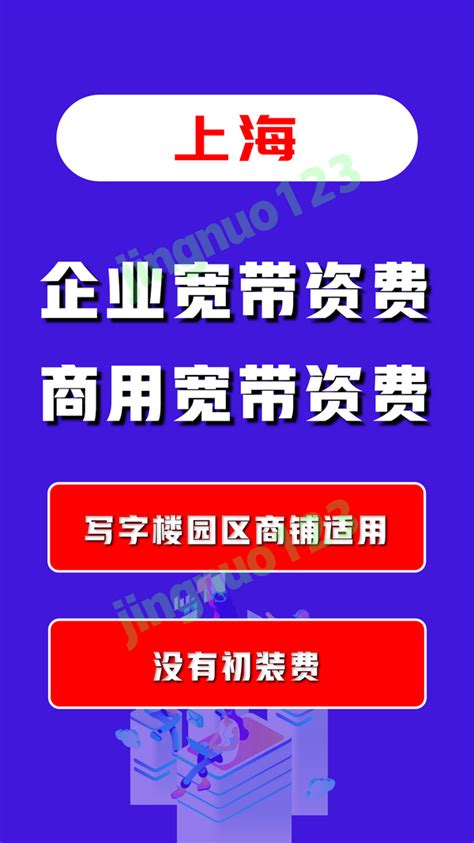 上海电信运营商企业宽带资费标准2023 知乎