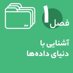 دریافت رایگان کتاب تحلیل داده چیست و یک شرکت تحلیل داده چطور کار میکند