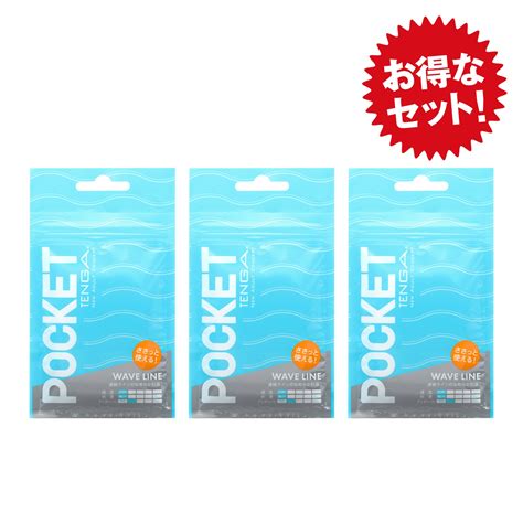 Pocket Tenga Wave Line 3個セット（stt 030）通販tenga公式オンラインストア