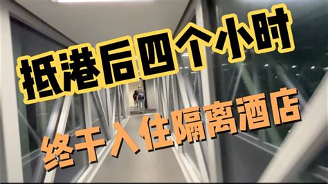 抵达香港四个小时后，终于入住隔离酒店！看看第一顿隔离餐！ Youtube