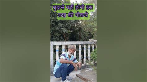 Mujhse Nahi Hogi Is Tarah Ki Naukri Shorts Viral Shortsfeed Comedy